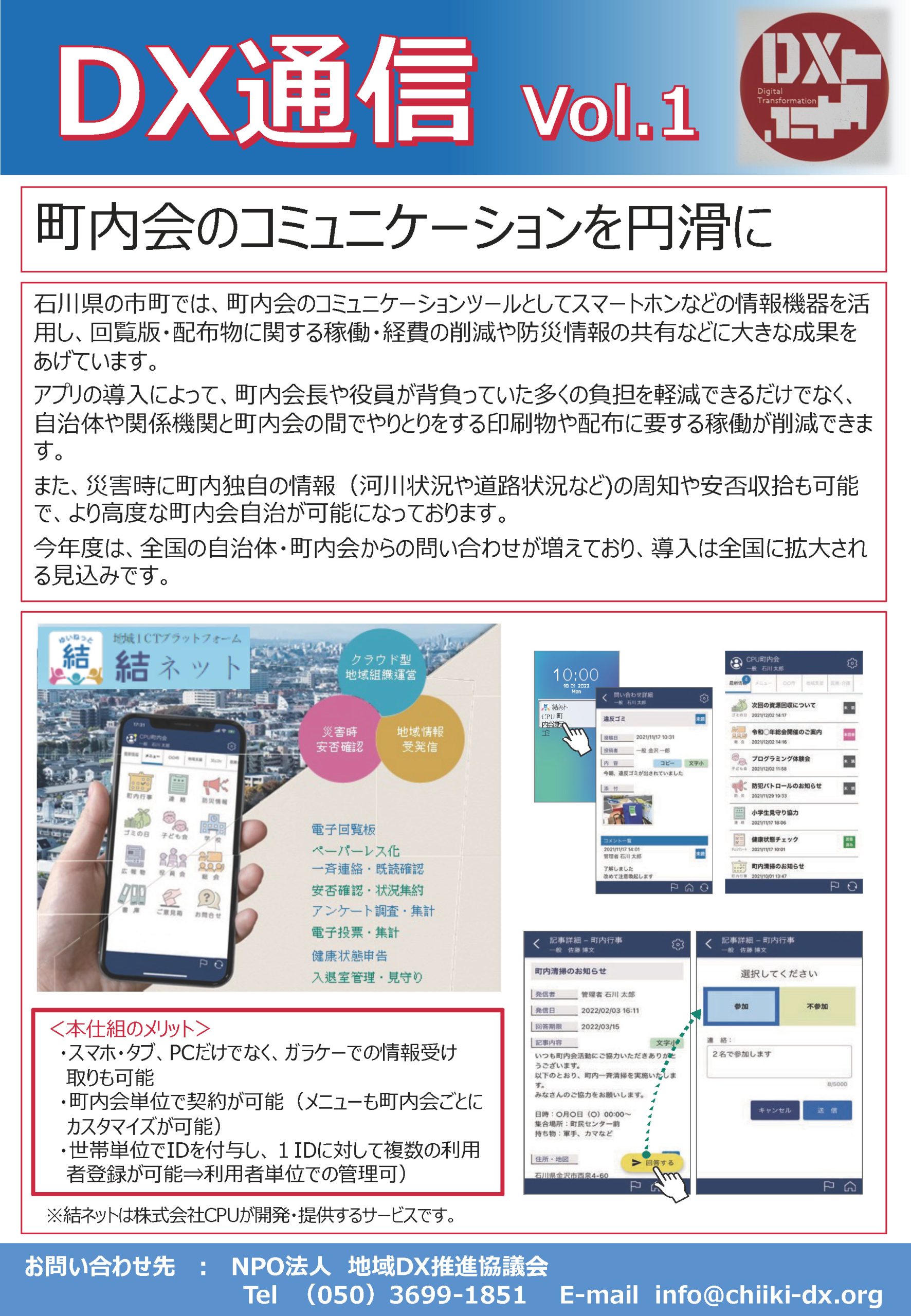 DX通信 - NPO法人地域DX推進協議会