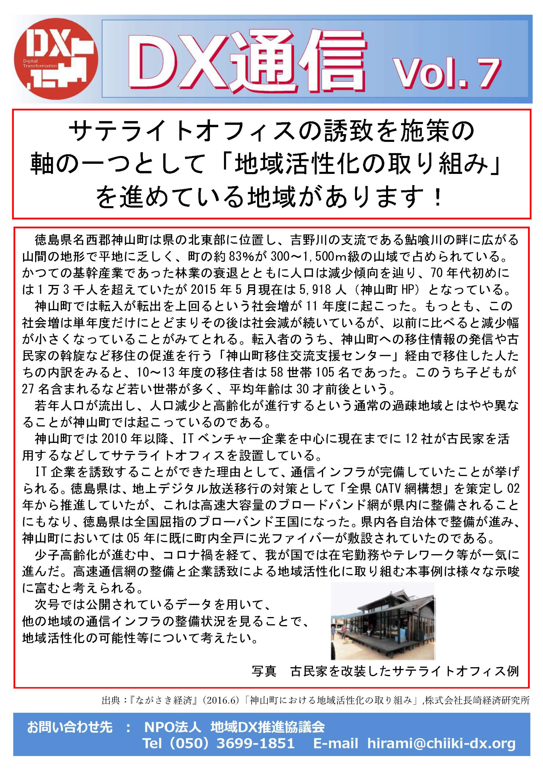 DX通信 - NPO法人地域DX推進協議会